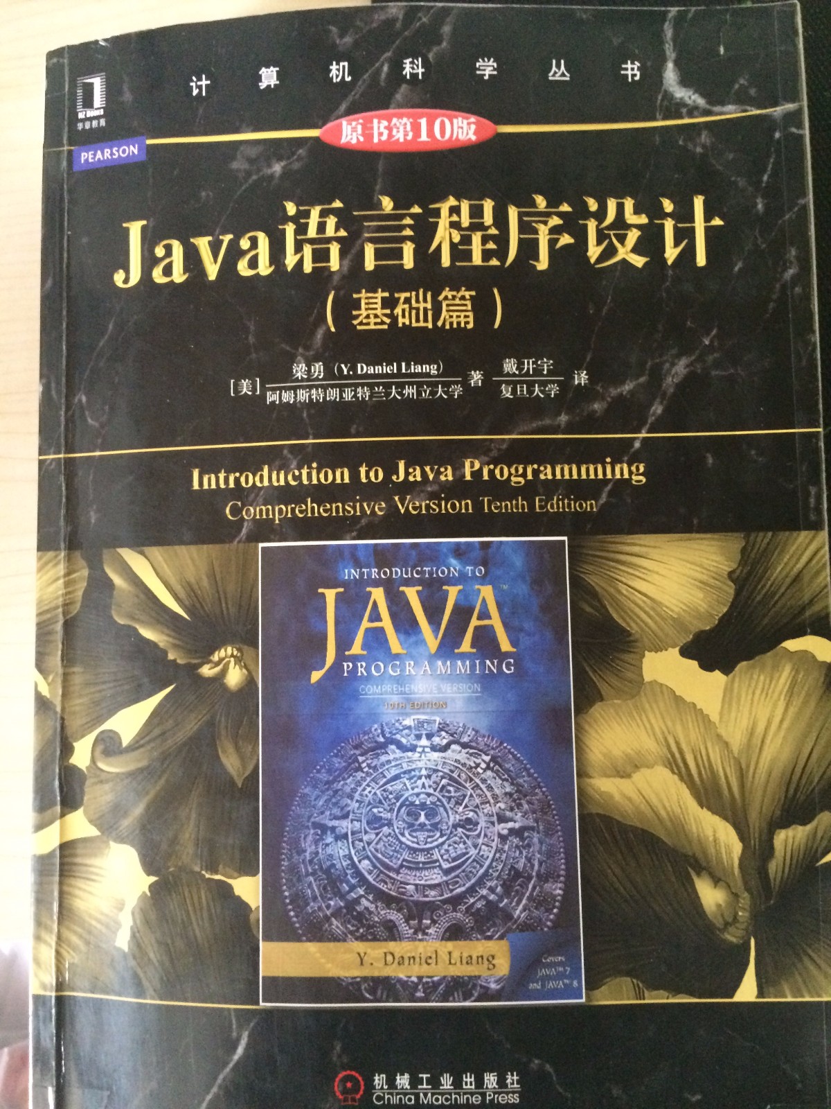 《java语言程序设计 基础篇 第十版》的课后习题答案(包括编程题)百度知道